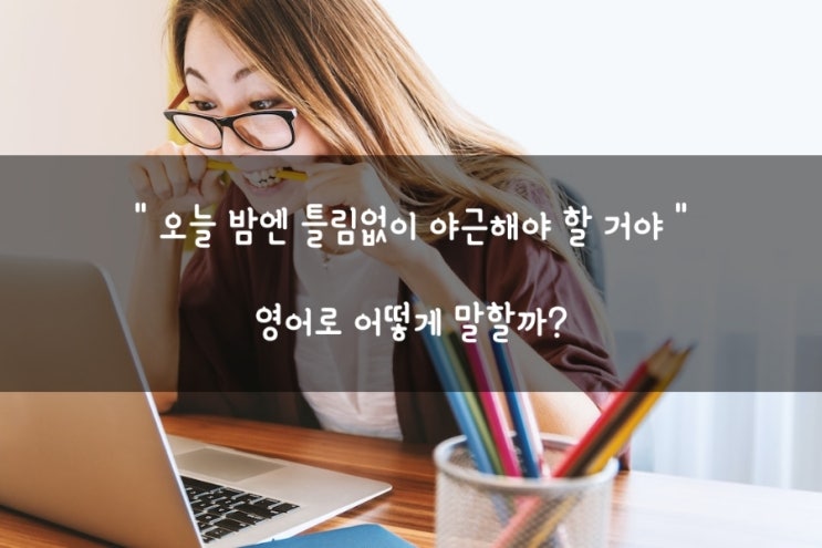 [영어표현] 아마도 영어로 : possibly & maybe & most likely (뜻, 차이점) : 네이버 블로그