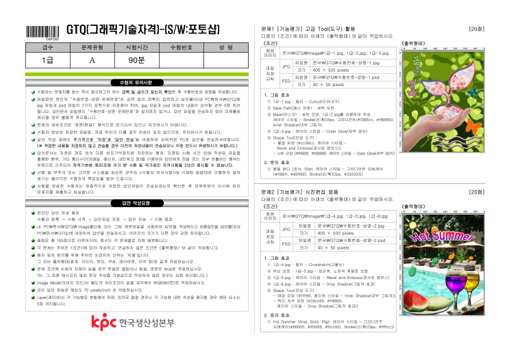 GTQ 포토샵1급 2022. 11월 1급 A형 기출문제,소스파일 : 네이버 블로그