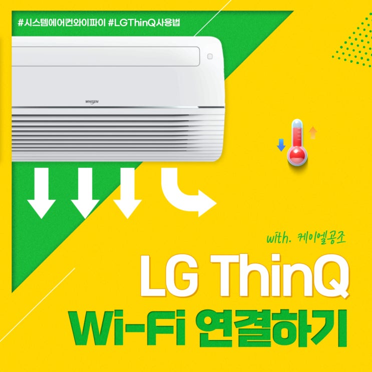 Lg시스템에어컨 와이파이 키트 Thinq 연결 방법 가정집 사업장 씽큐 모뎀설치부터 어플활용까지 네이버 블로그
