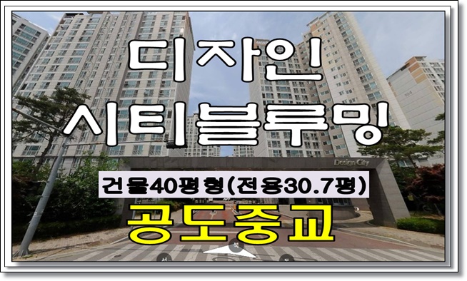 안성 아파트 경매 공도읍 만정리 디자인시티블루밍 40평형 아파트 경매물건 사건번호 2022타경43772 공도중교 네이버 블로그