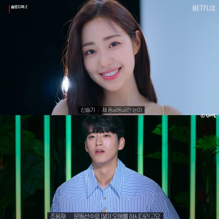 넷플릭스 예능 솔로지옥2 출연진 인스타 신슬기 신동우 최서은 조융재 최종우 이소이 이나딘 박세정 네이버 블로그