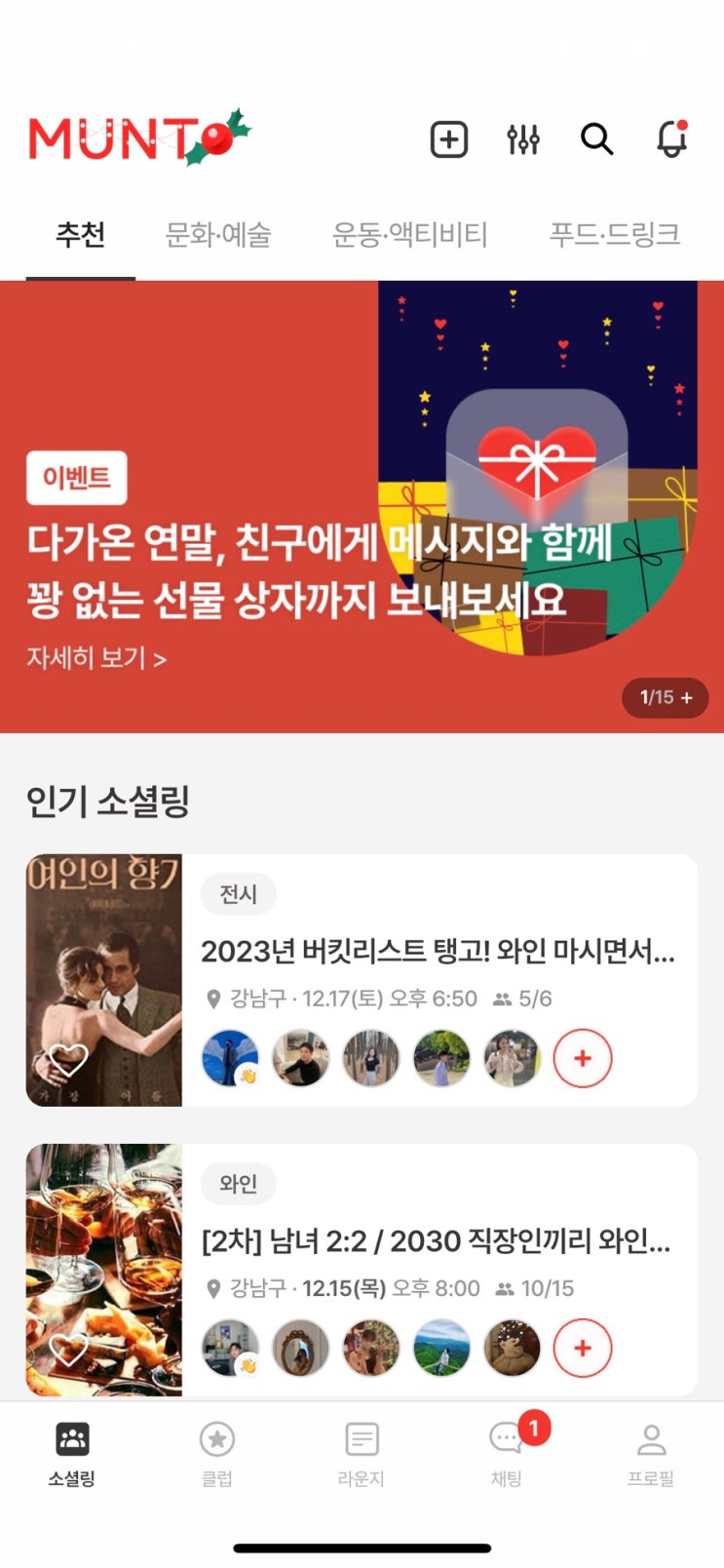 모임 앱 소셜링 앱 소개 및 이용방법 : 네이버 블로그
