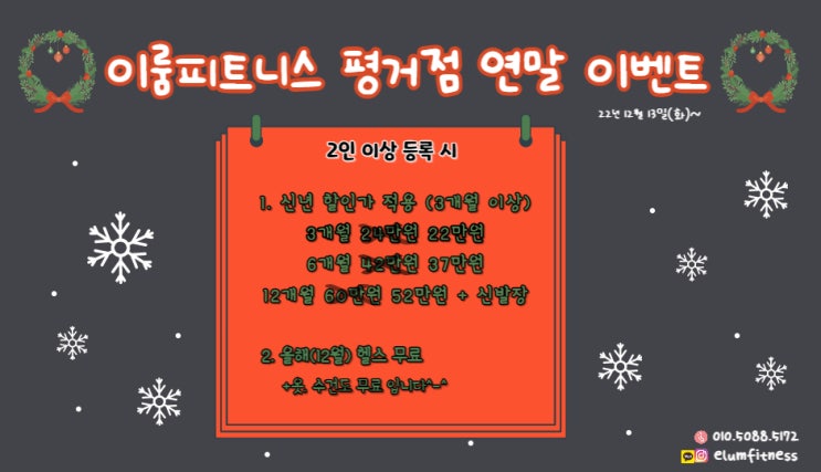 진주pt평거동헬스장 이룸피트니스 평거점 신년 행사 미리 진행합니다 ️🎅 네이버 블로그