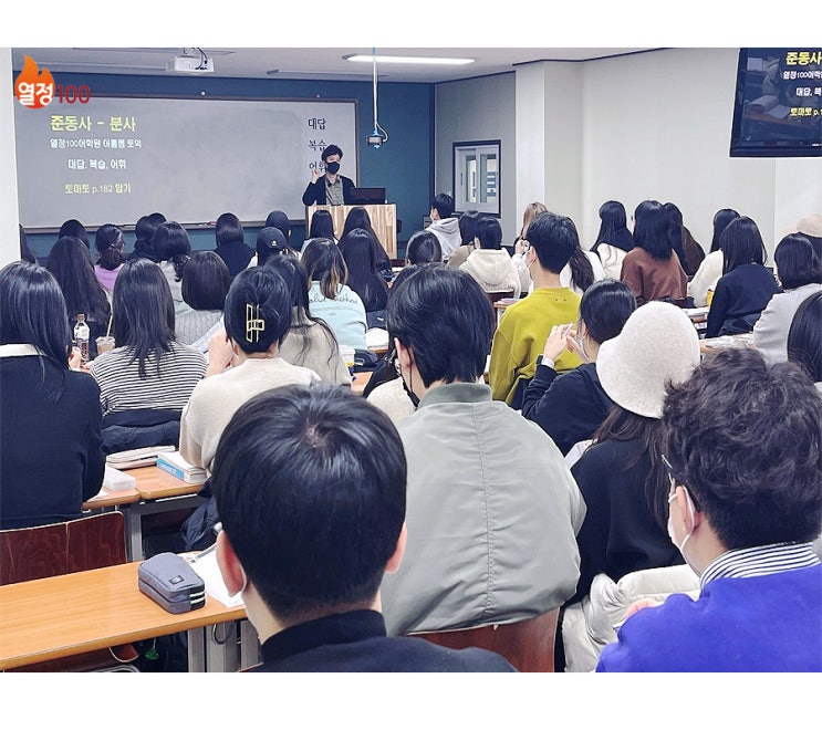 광주토익학원 겨울방학 토익은 열정100어학원 겨울방학 수강 사전접수중 네이버 블로그