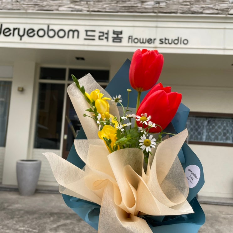 백석 드려봄 플라워에서 미니 꽃다발 선물하기 일산 꽃집 추천해용 And 전역 선물 네이버 블로그