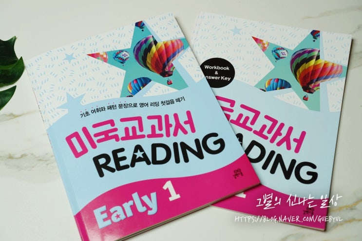 초등영어문제집 길벗스쿨 미국교과서리딩 즐겁고 쉬운 리딩 스타트 네이버 블로그