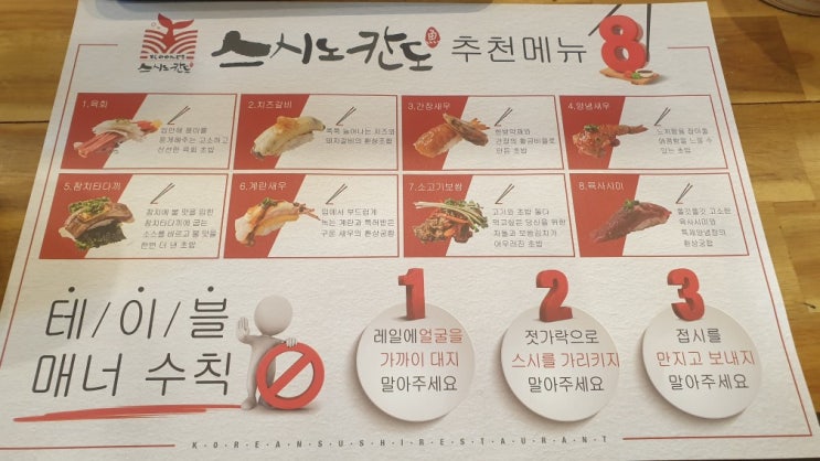 홍대 회전초밥 스시노칸도 홍대입구역 초밥집 가격 균일 주차 네이버 블로그