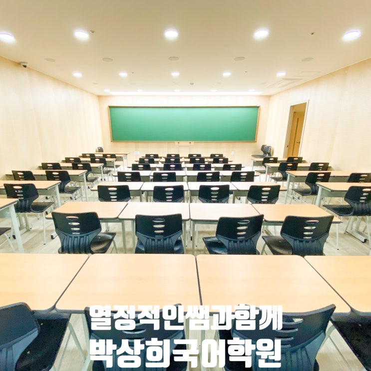 분당국어학원 박상희 국어 : 네이버 블로그