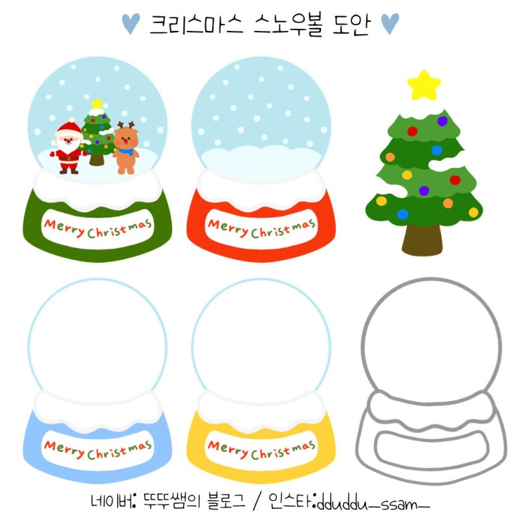 [겨울/크리스마스/만들기] 크리스마스 스노우볼 꾸미기 도안 : 네이버 블로그