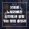 삿포로에서 노보리베츠 노보리베츠에서 신치토세 공항 가는 방법 료칸 버스 도난 버스 Jr 네이버 블로그