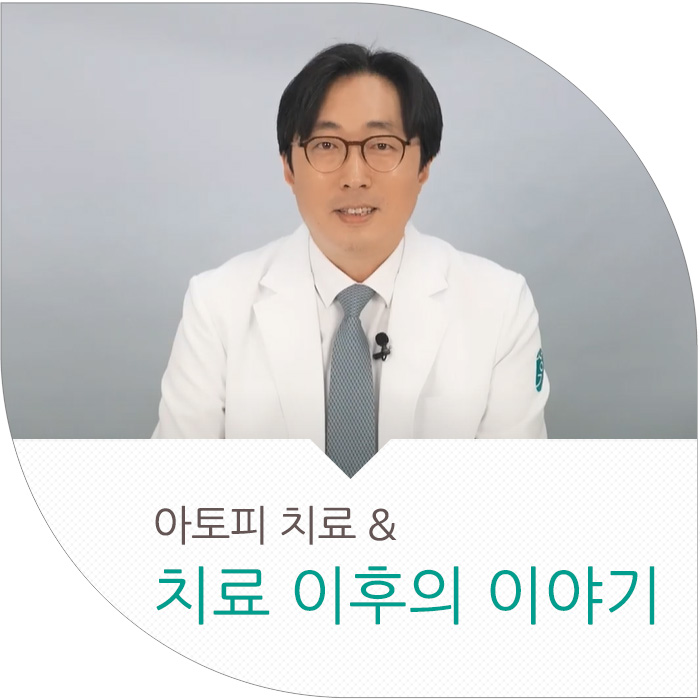 아토피치료는 끝날때까지 끝난게 아니다 생기한의원 강남역점 박치영한의사 네이버 블로그