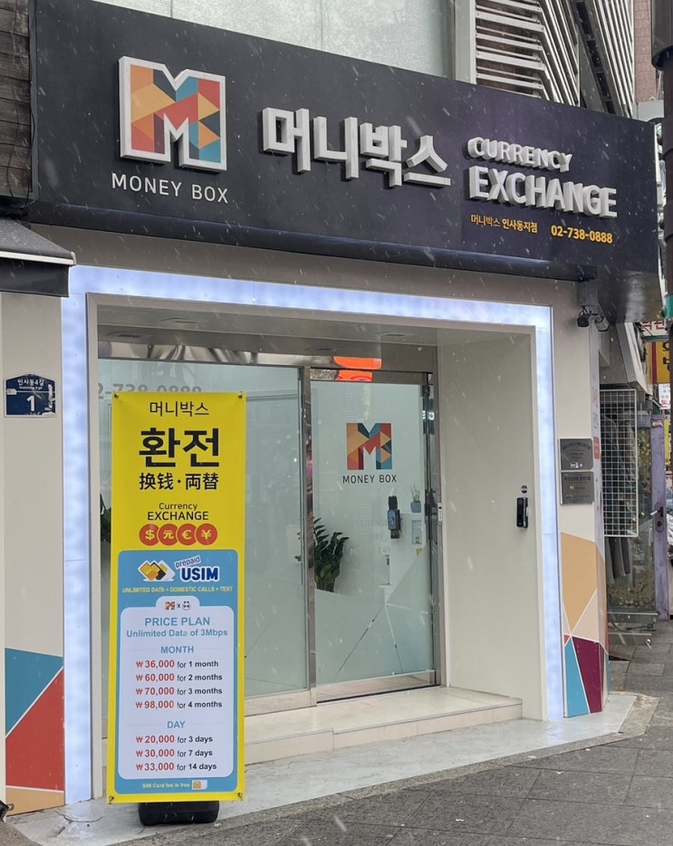 여자 혼자 대만 여행 2 2022년 12월 환전 머니박스 인사동지점 대만환율 네이버 블로그