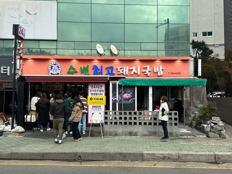 부산맛집 부산 돼지국밥 3대장이라고 소문난 광안리맛집 수변최고돼지국밥 네이버 블로그