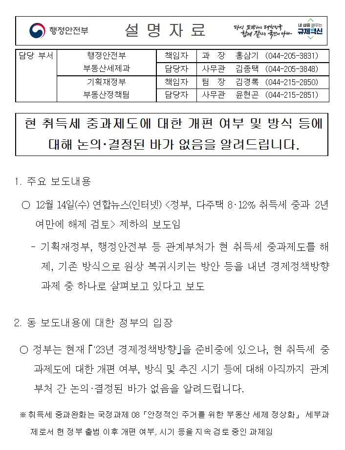 분전 취득세 중과완화 하는거야 마는거야 정부 언어 해석해보기 네이버 블로그