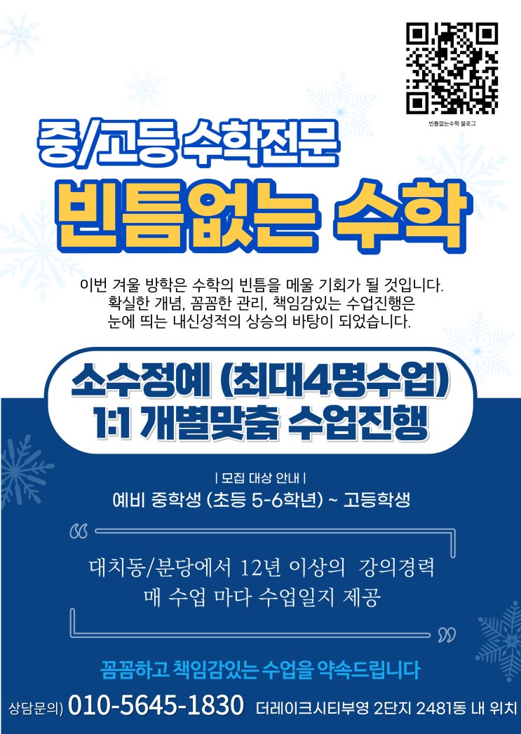 산척동 빈틈없는수학 중고등전문 신학기 대비 겨울방학 모집 마감 네이버 블로그