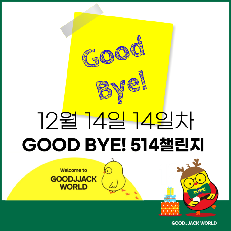 디지털 배움터 MKYU 굿짹월드 514챌린지 마지막회 : 네이버 블로그