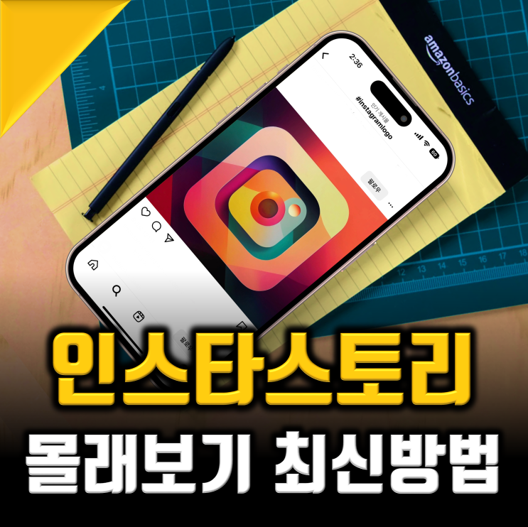 인스타 스토리 몰래보기 사이트 비행기모드 총정리 네이버 블로그