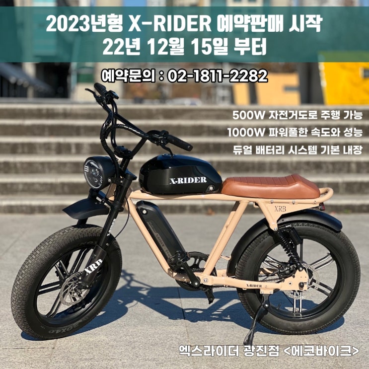 [서울광진점] 신형 엑스라이더 예약 판매 시작 X200 시리즈 상세설명 및 리뷰 : 네이버 블로그