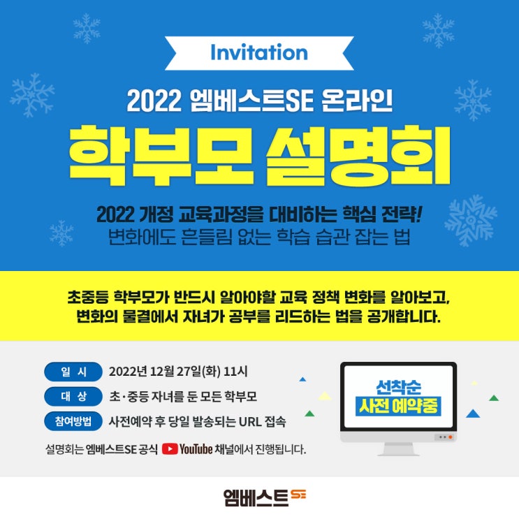 2022 엠베스트se 온라인 학부모 설명회 새터마을수학학원 새터마을영어학원 대덕초 현암초 대덕중내신 현암중내신
