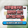 국민행복카드 발급 베팡 사은품 혜택 임신바우처 신청 맘편한 임신 서비스 한번에 네이버 블로그