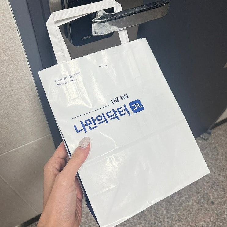 여자방광염약 방광염항생제 유로박솜 비대면진료어플 나만의닥터로 네이버 블로그
