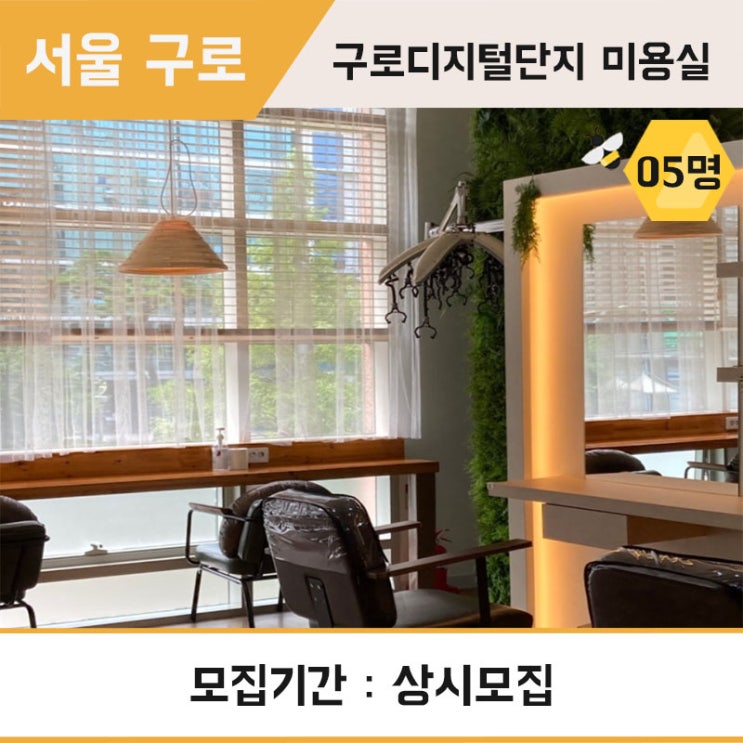 모집 서울 구로 구로디지털단지역 미용실에서 헤어 체험단 모집 네이버 블로그