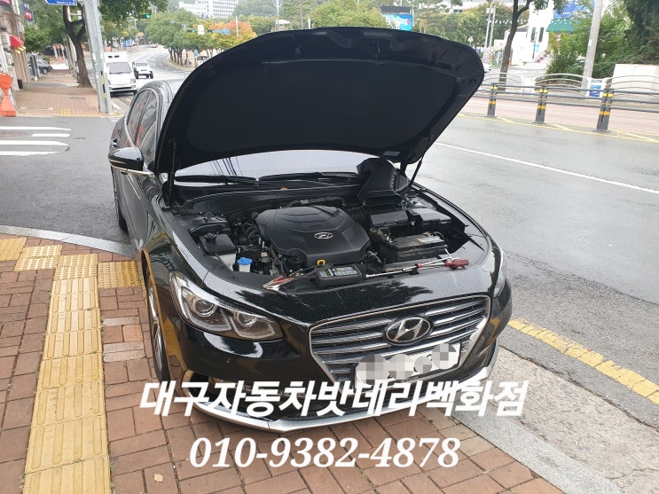 IG그랜저 AGM 배터리 교체 교환 비용 가격 대구자동차밧데리백화점 : 네이버 블로그