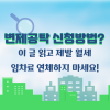 변제공탁 신청방법 이 글 읽고 제발 월세 임차료 연체하지 마세요 네이버 블로그