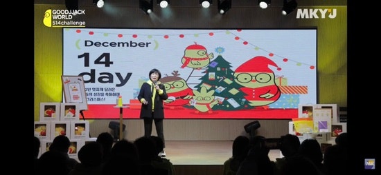 2022년 mkyu 굿짹월드 514챌린지 12월 14일 마지막 졸업식 : 네이버 블로그