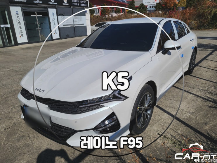 청주 레이노F95 썬팅 (feat. 3대째 방문) : 네이버 블로그