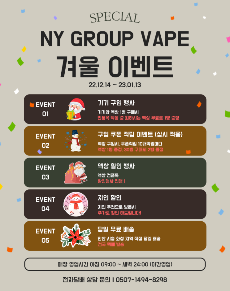 (소식) 겨울 이벤트 진행!! NY Vape 화성 새솔점 X : 네이버 블로그