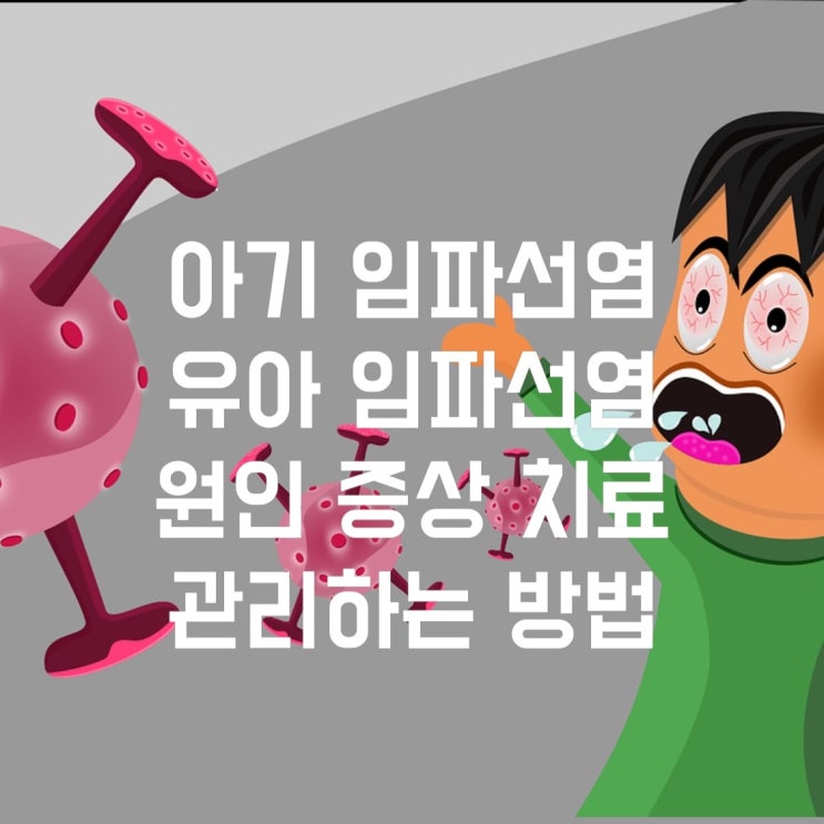 아기 임파선염 5살 임파선염 후기 원인 증상 치료 관리하는 방법까지 네이버 블로그