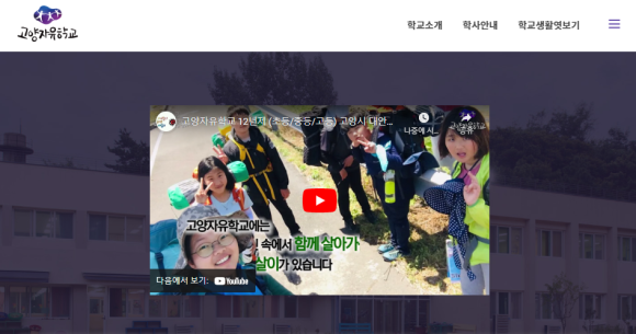 대안학교 대안교육 고양자유학교에서 2023년 신편입생을 추가 모집합니다 네이버 블로그