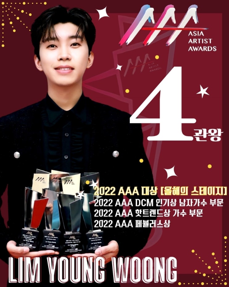 임영웅 💙 2022 AAA '4관왕' 일본을 감성으로 물 들이다.👍🎁 : 네이버 블로그