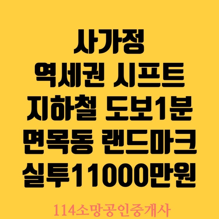 면목동 사가정 역세권시프트 7호선 사가정역 도보1분전 조합원 전용84㎡배정가50층 초고층 건립가능면목동 랜드마크 장위