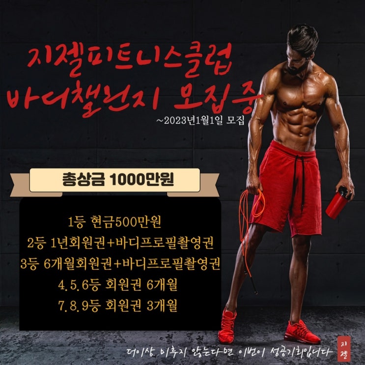 화명동피티 화명pt 바디챌린지 6기 시상식 총상금 10000만 원 챌린지 모집 스타뜨 네이버 블로그