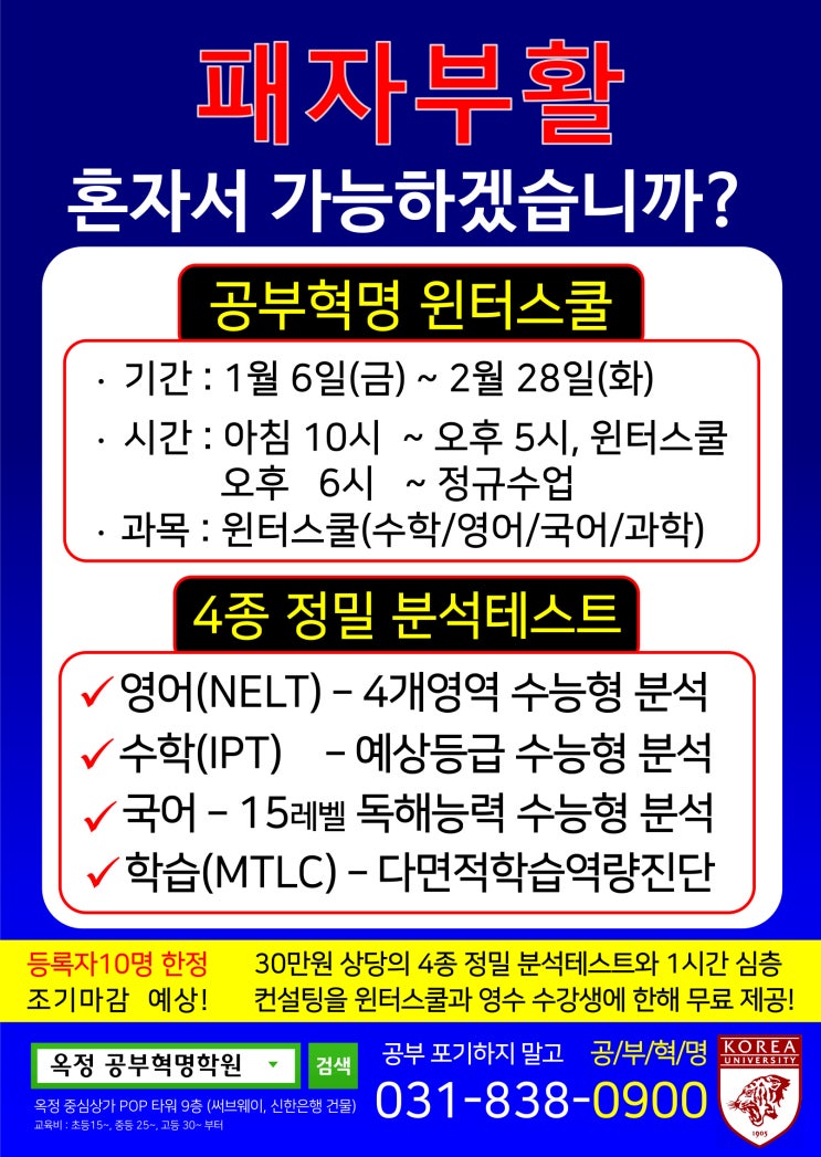 옥정영수학원 공부혁명학원의 윈터스쿨 개강을 안내합니다 Feat 예비중1 예비고1 네이버 블로그