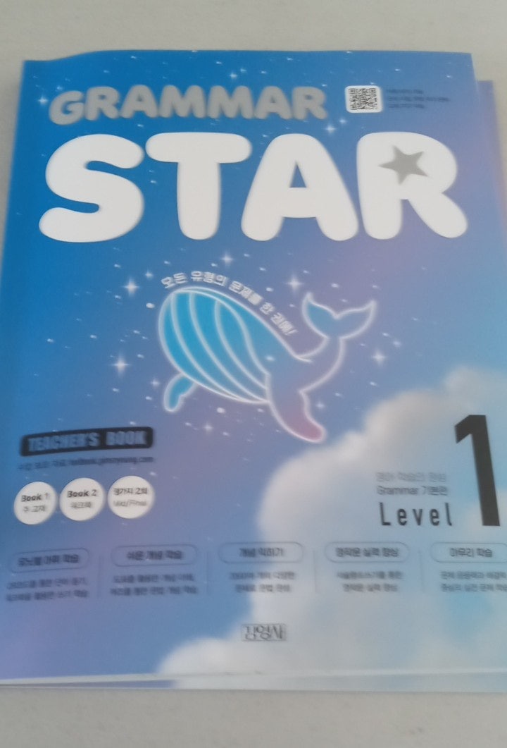 해운대 초등 영어 문법 「그래머 스타 Grammar Star」(해운대영어과외 원어민/해운대영어공부방/해운대유아영어/해운대중학영어 ...