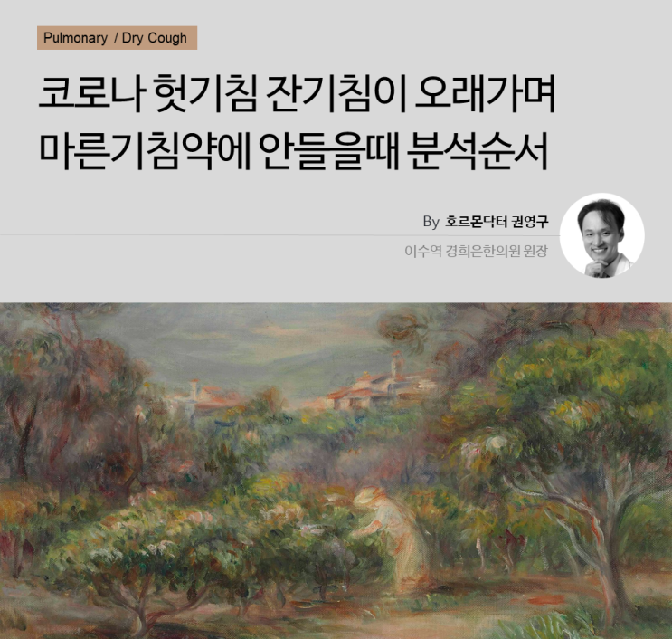 코로나 헛기침 잔기침이 오래가며 마른기침약에 안들을때 분석순서 네이버 블로그
