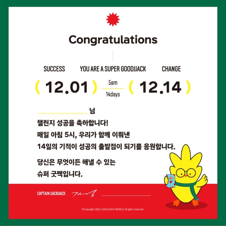 mkyu 굿짹월드 514챌린지 마지막날 12월 14일차 : 네이버 블로그