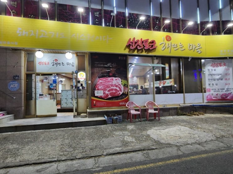 해뜨는 마을 광주 운남점 : 네이버 블로그