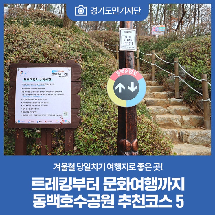 경기도민기자단 겨울철 당일치기 여행지로 좋은 곳 트레킹부터 문화여행까지 동백호수공원 추천코스 5 네이버 블로그