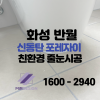 화성반월줄눈 경기 화성 반월동 신동탄포레자이 온라인 공동구매 네이버 블로그