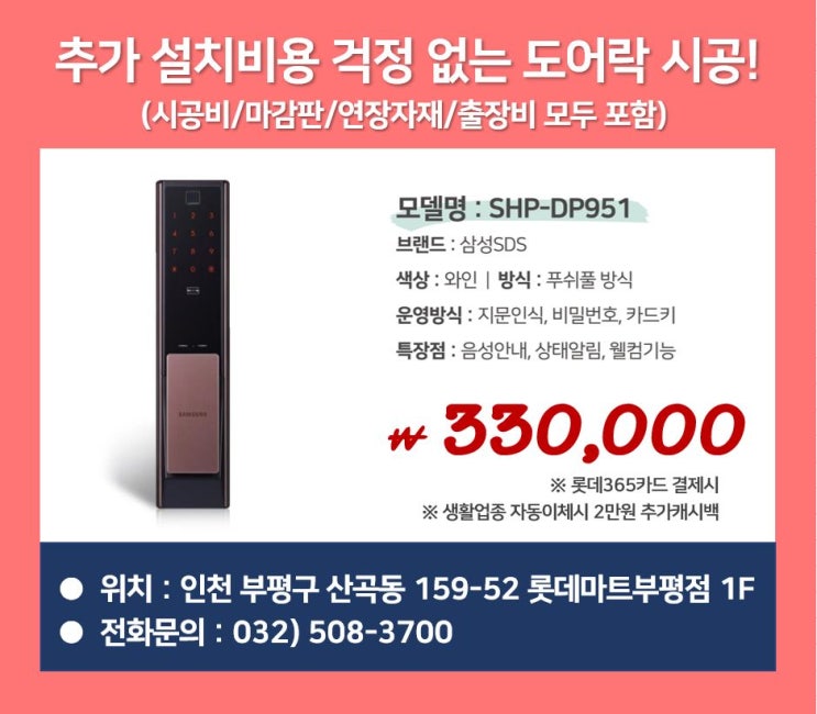 ⭐삼성도어락 최저가(설치비무료) ️하이마트부평롯데마트점#리뉴얼OPEN세일 : 네이버 블로그