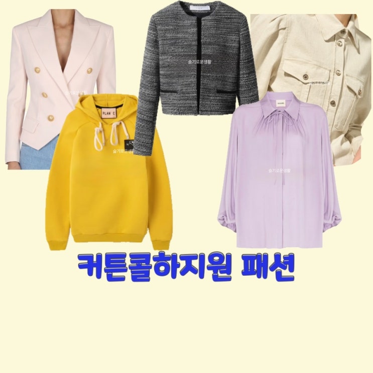 박세연 하지원 커튼콜12회 자켓 셔츠 블라우스 후드티 옷 패션 네이버 블로그