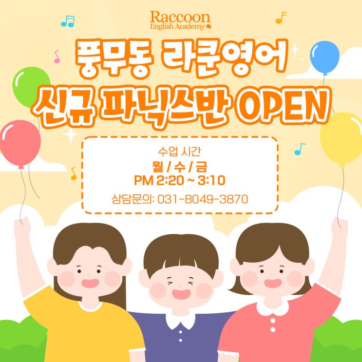 풍무동 라쿤영어학원에서 신규 파닉스반루비반 오픈 네이버 블로그