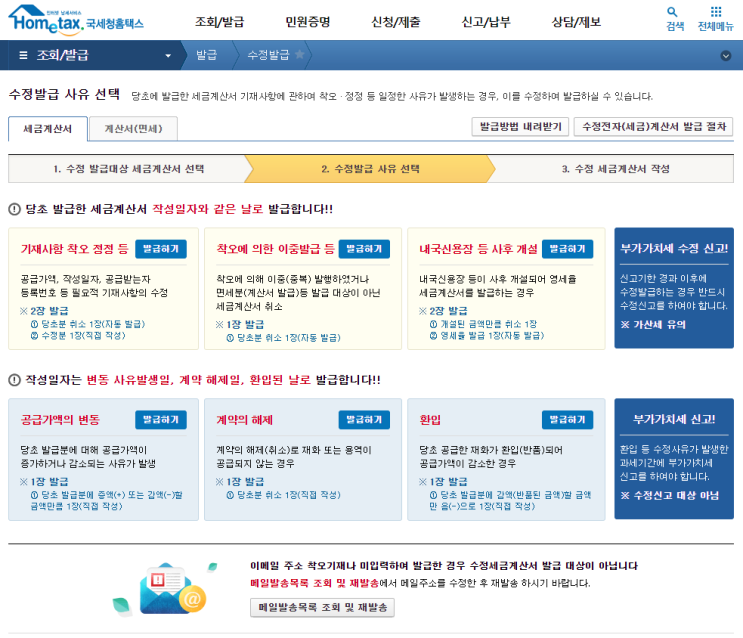 전자세금계산서 수정발행 방법 수정발급 사유 세금계산서 취소 이중발행 계약의 해제 네이버 블로그