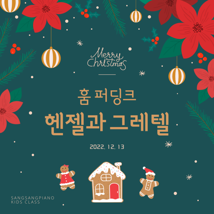 수원 금곡동 음악학원｜크리스마스 특강🎄 상상피아노 네이버 블로그