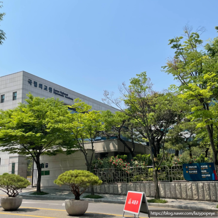 아포스티유 발급받기 양재 국립외교원 신청서 필요한 것들 위치 네이버 블로그