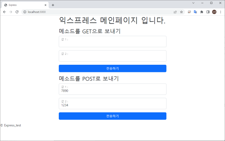 Node.js Express - POST Method 전송 : 네이버 블로그